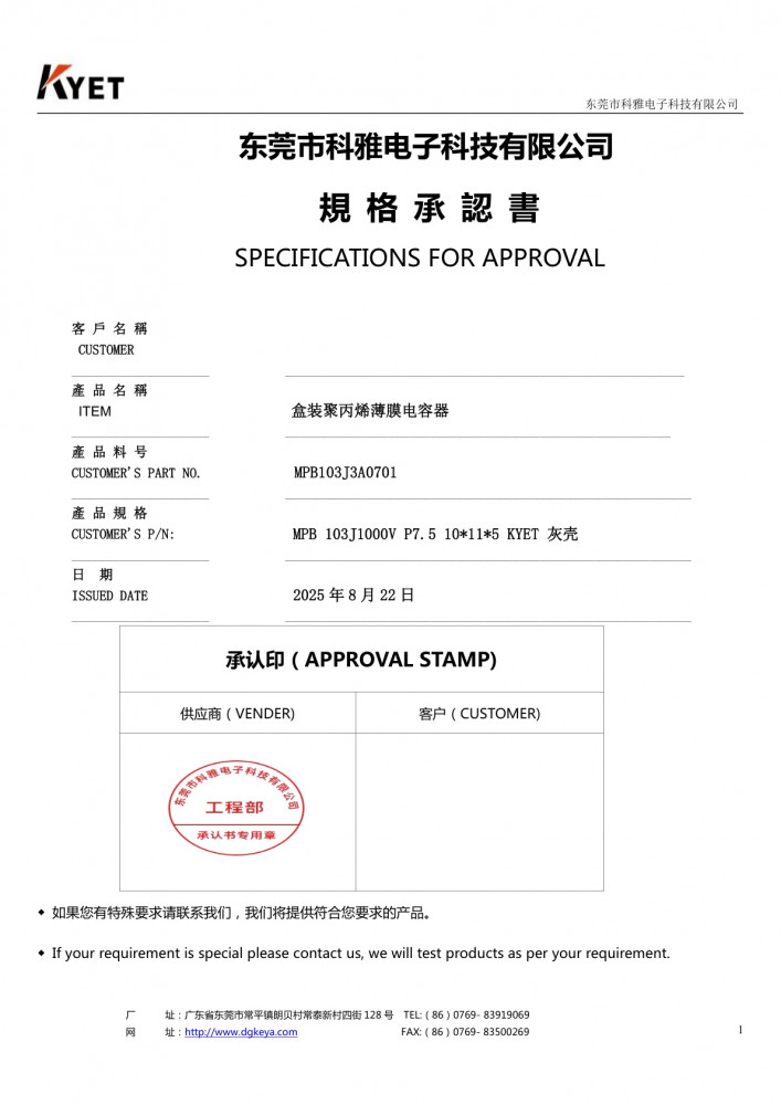 KYET MPB103J3A0701 approval document page 1
