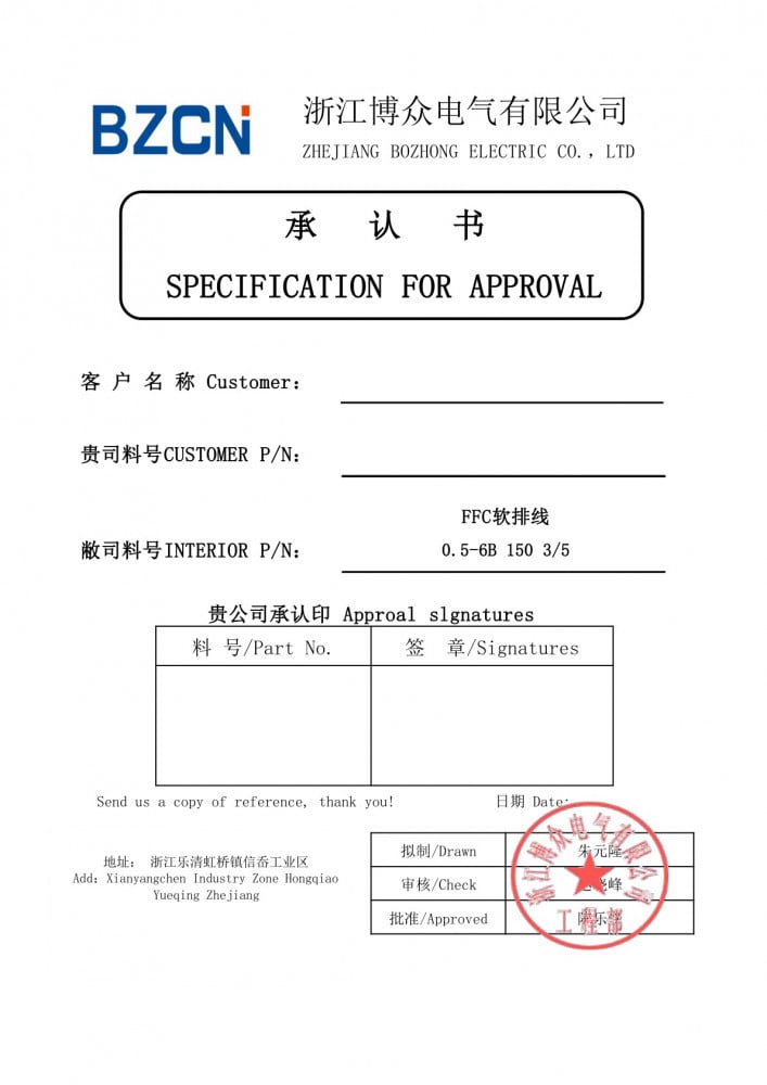 BZCN FFC approval drawing page 1