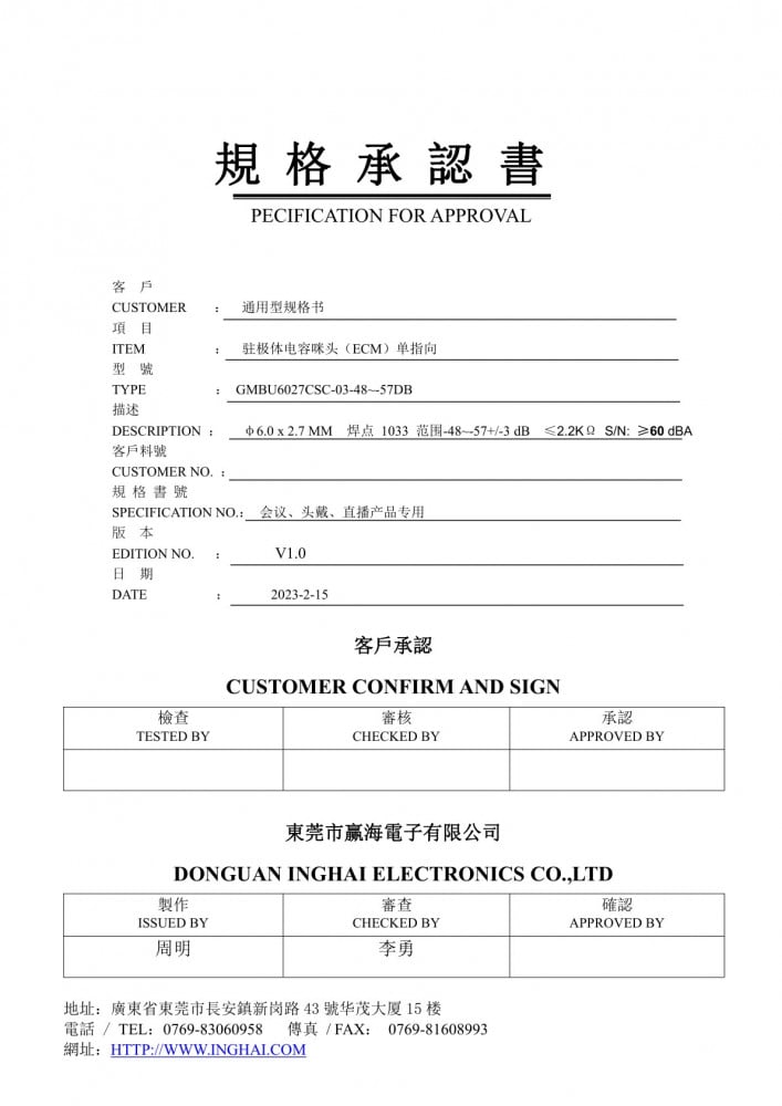 INGHAi specification approval document page 1