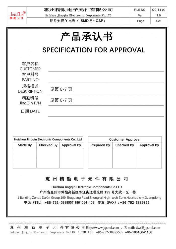Jingqin approval document page 1
