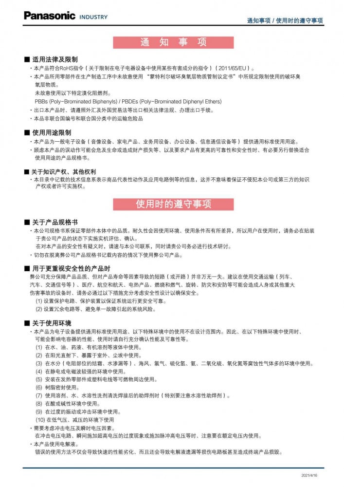 PANASONIC TPE series document page 6