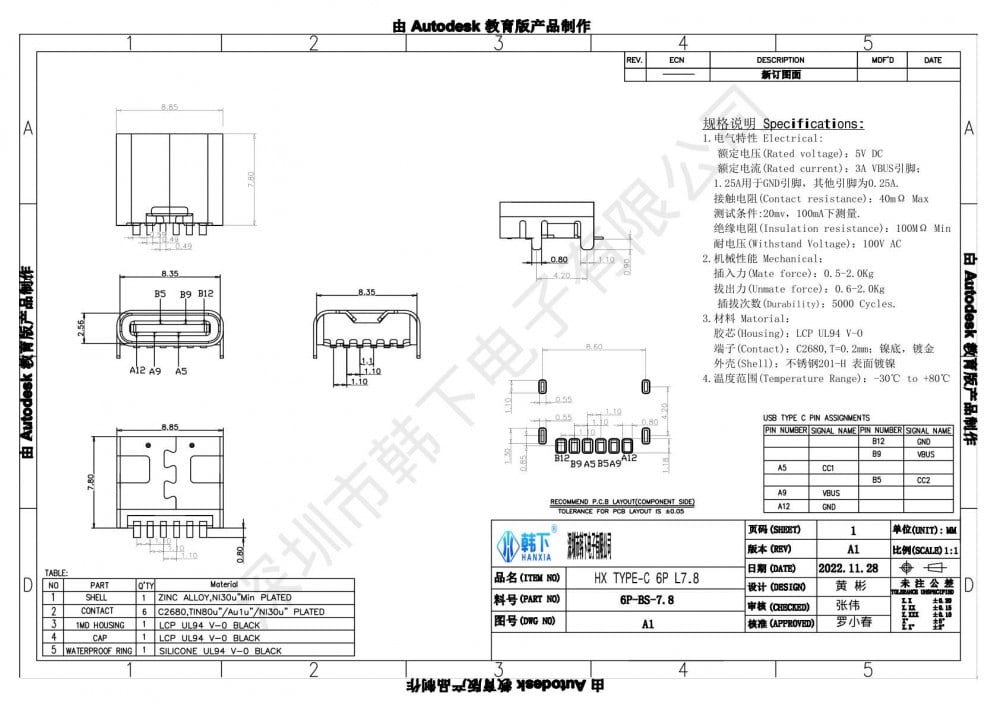 HANXIA HX TYPE-C 6P L7.8 technical drawing