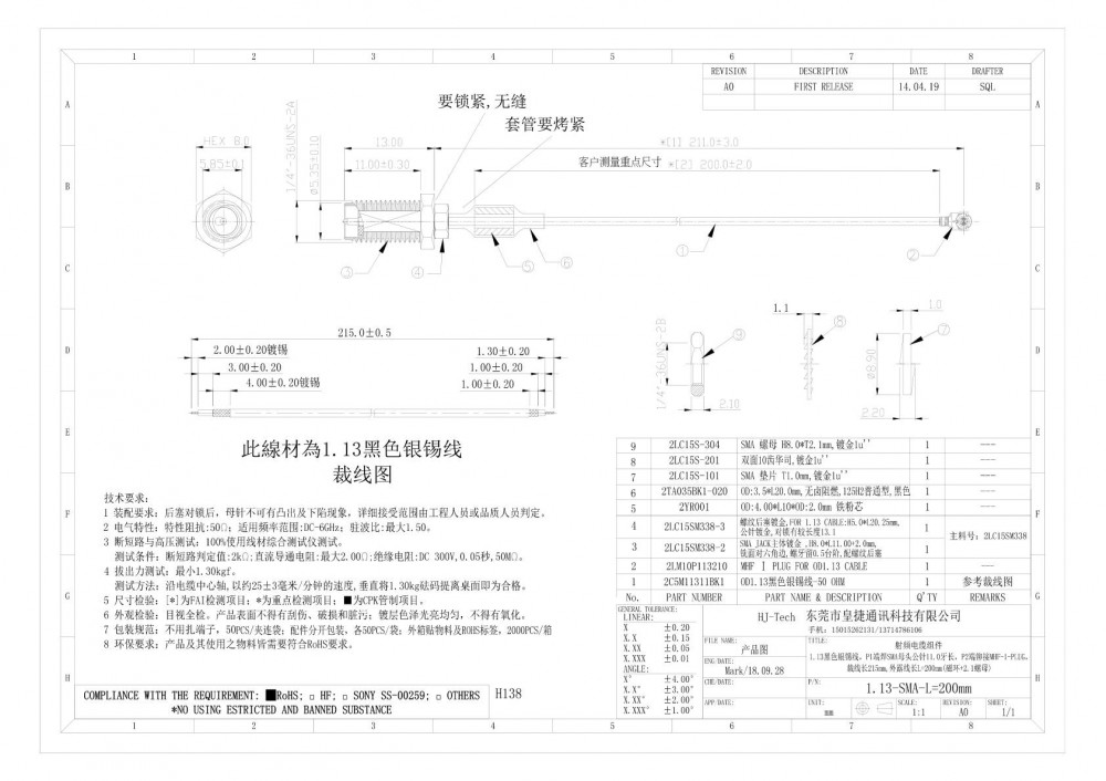 HJ Tech 1.13-SMA-L=200mm technical drawing