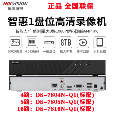 HIKVISION DS-7808N-Q1 for sale