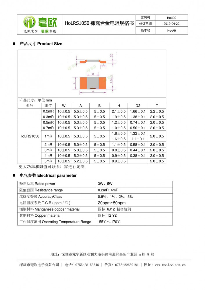 HoLRS1050 datasheet page 2