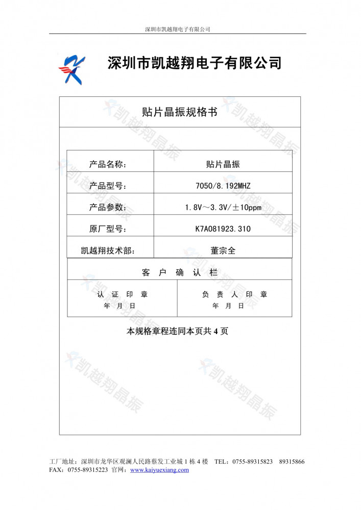 KYX K7A081923.310 datasheet page 1