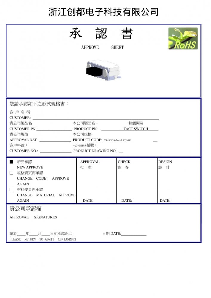 CAX TS-1806SA-2x4x3.5DY-180 approval sheet page 1