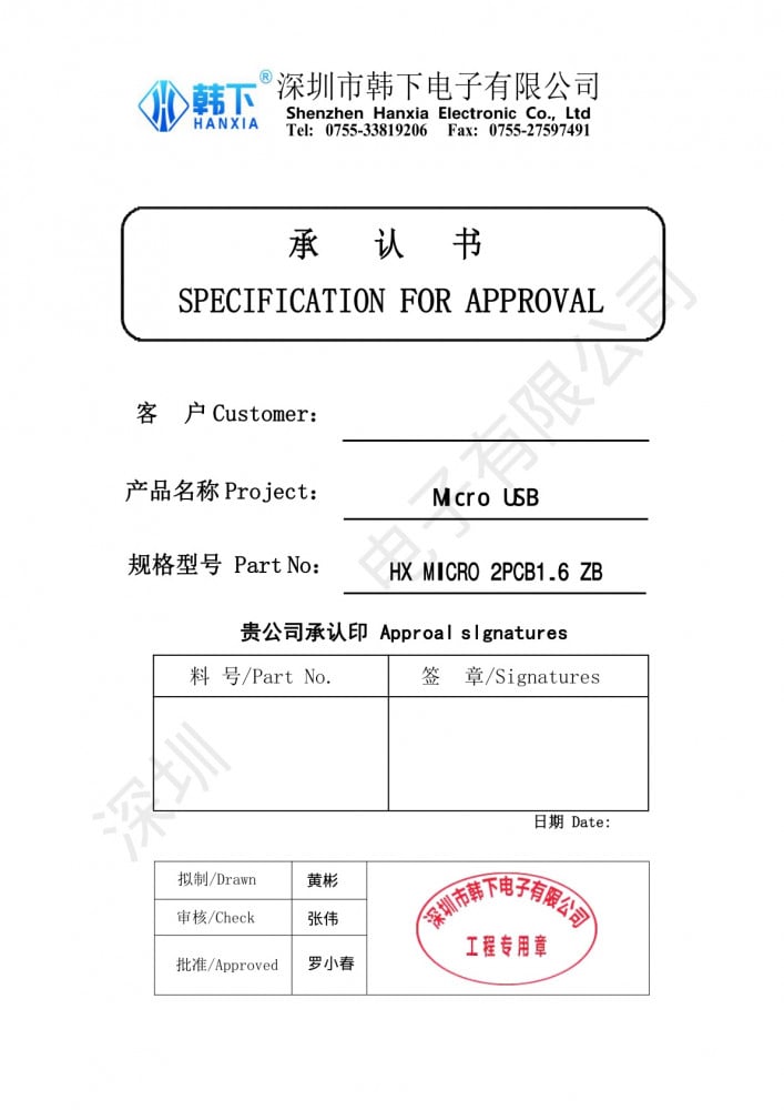 HX MICRO 2PCB1.6 ZB technical document page 2