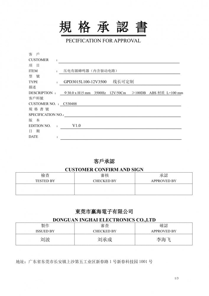 GPD3015L100-12V3500 approval specification page 1