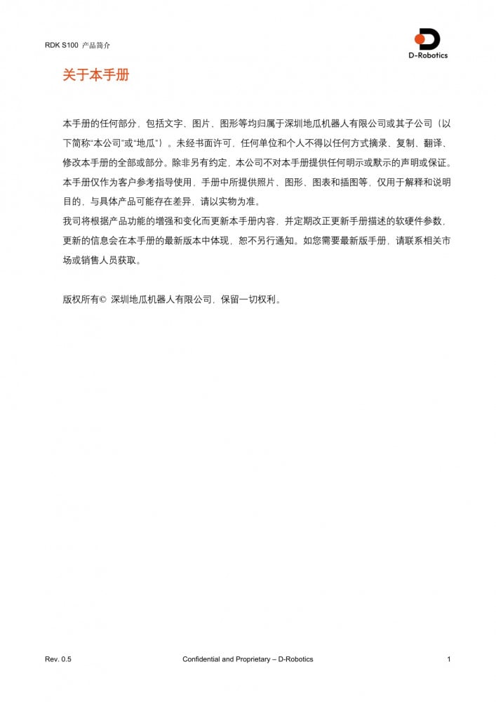 RDK S100 documentation page 2