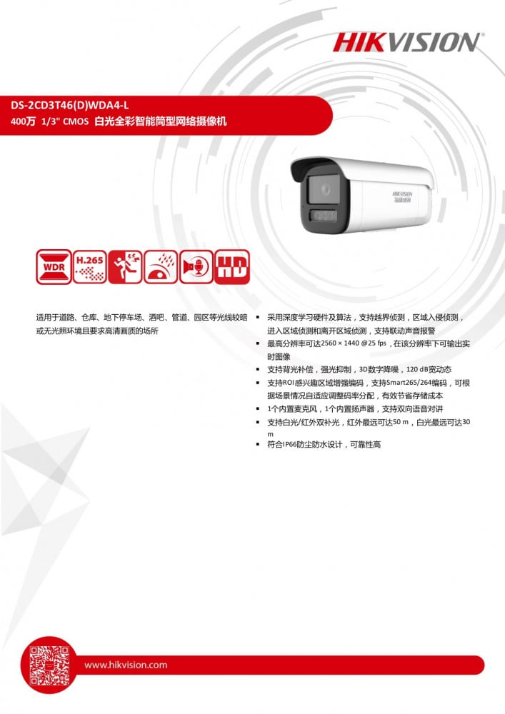 HIKVISION product document page 1