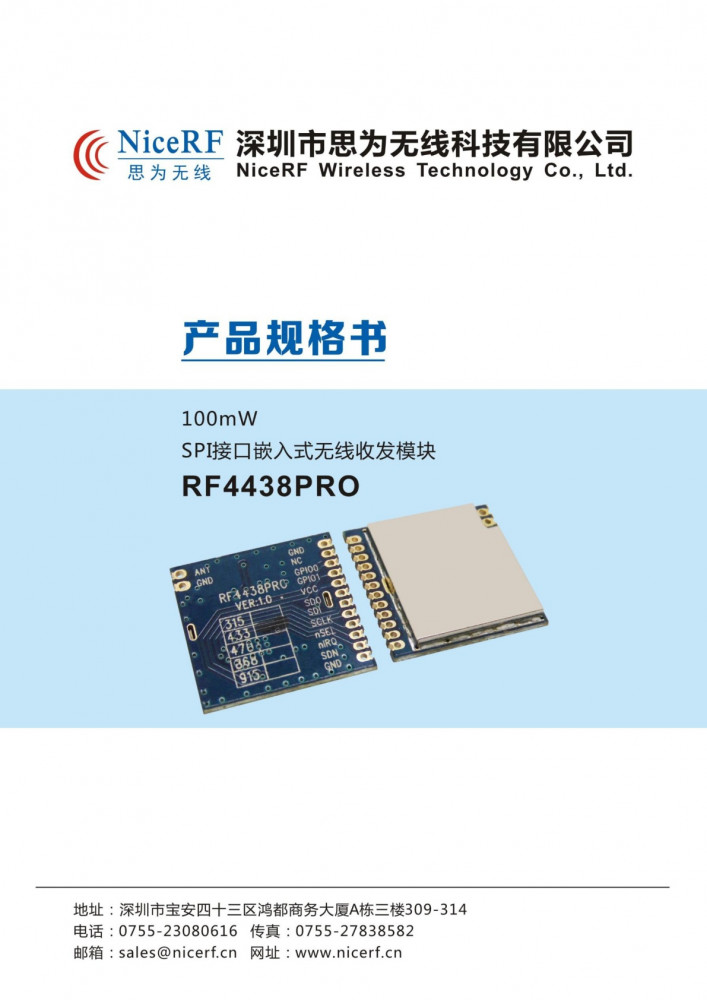 RF4438PRO datasheet page 1