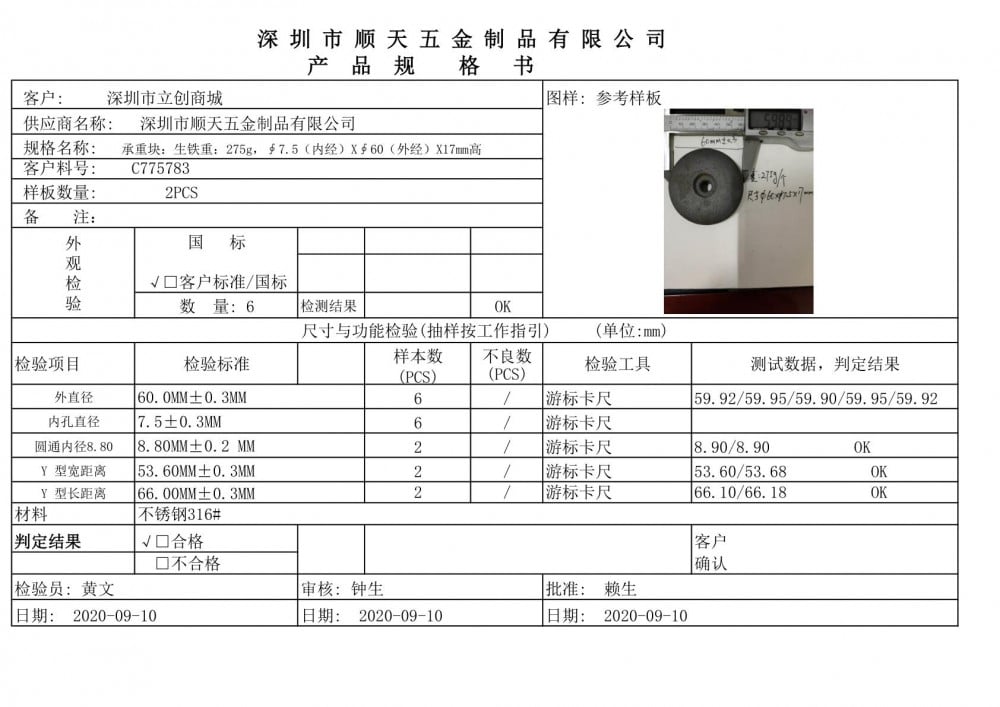 7.5X60X17 product specification sheet