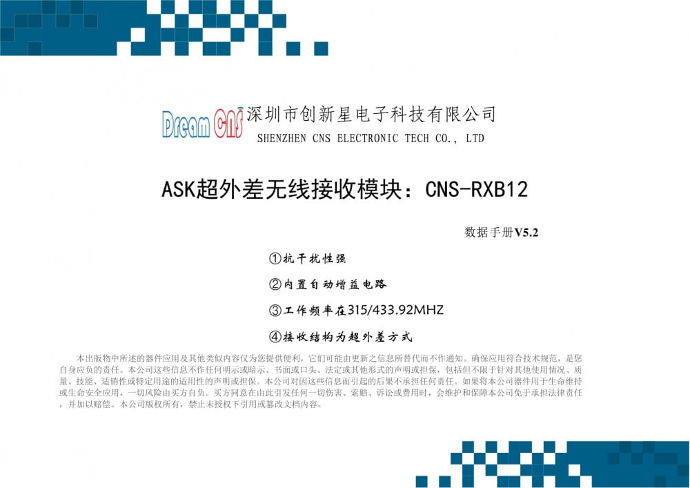 CNS-RXB12 datasheet page 1