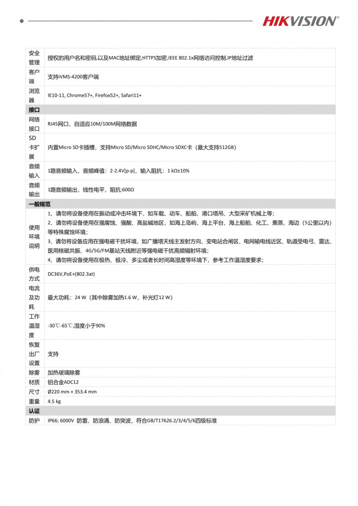 DS-2DC7423IW-DE(F) datasheet page 6