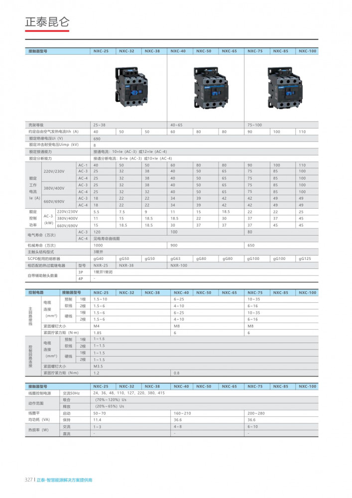 CHINT NXC series datasheet page 5