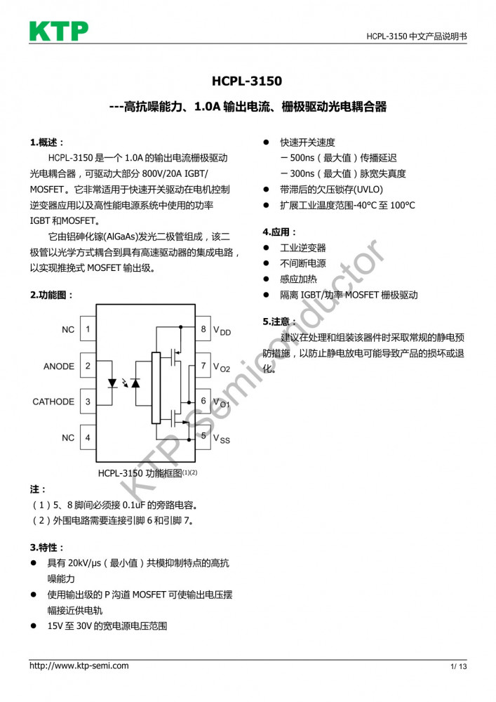 HCPL-3150 datasheet page 1