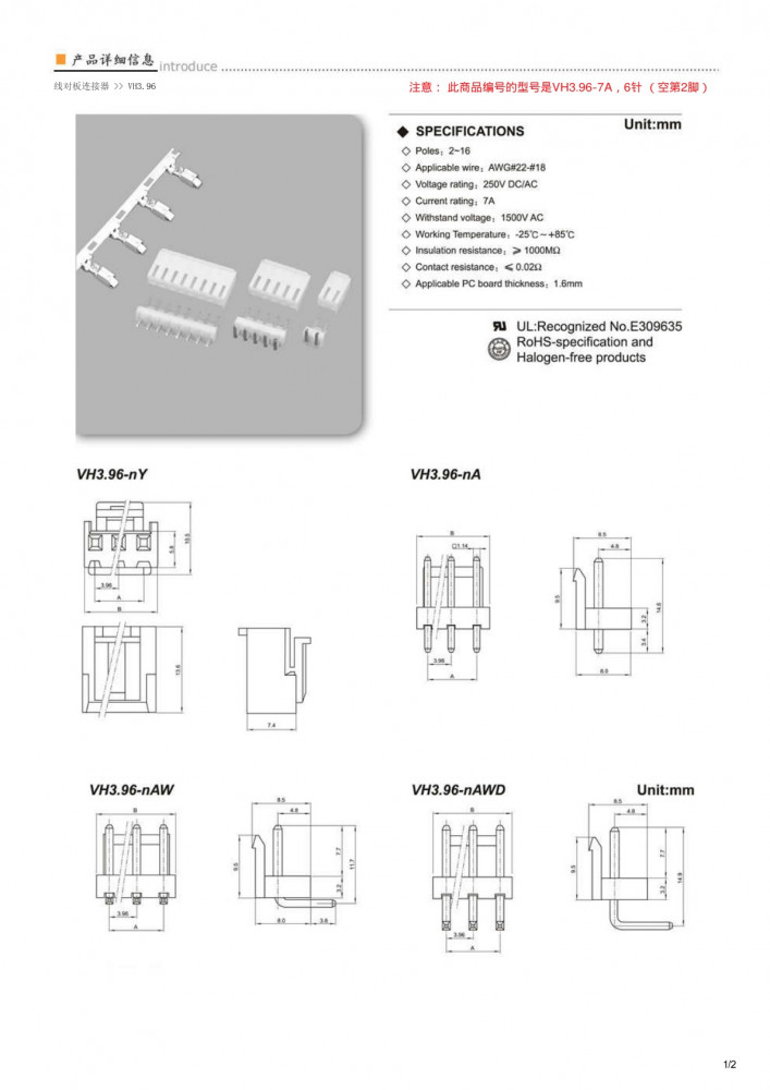 BOOMELE VH3.96 connector technical document page 1