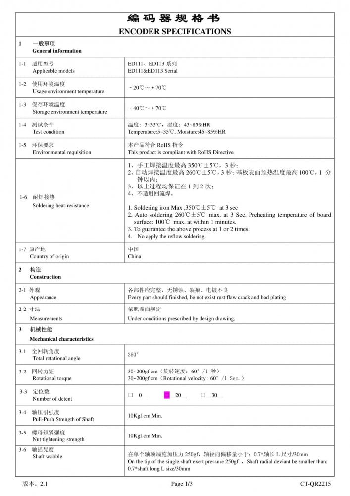 ED11306M-FB15A7.0-E20-100 specification page 1