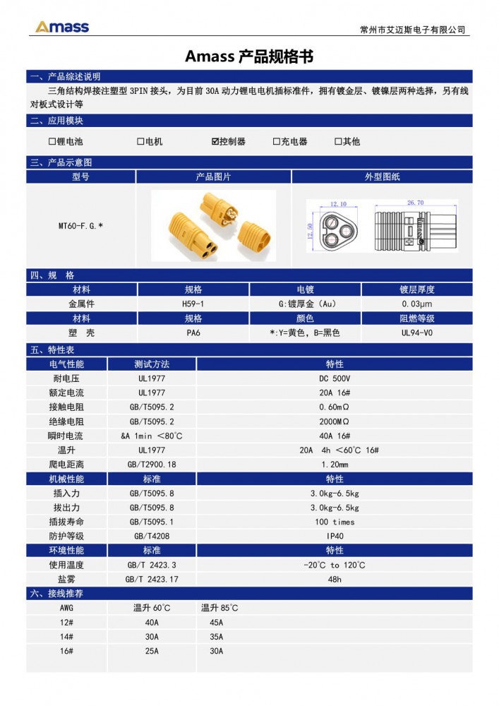 Amass MT60-F.G.Y product specification page 1