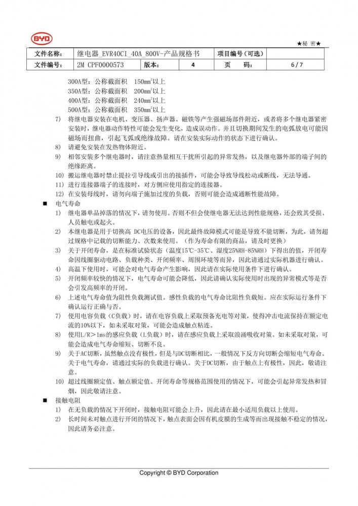 EVR40CI product specification page 5