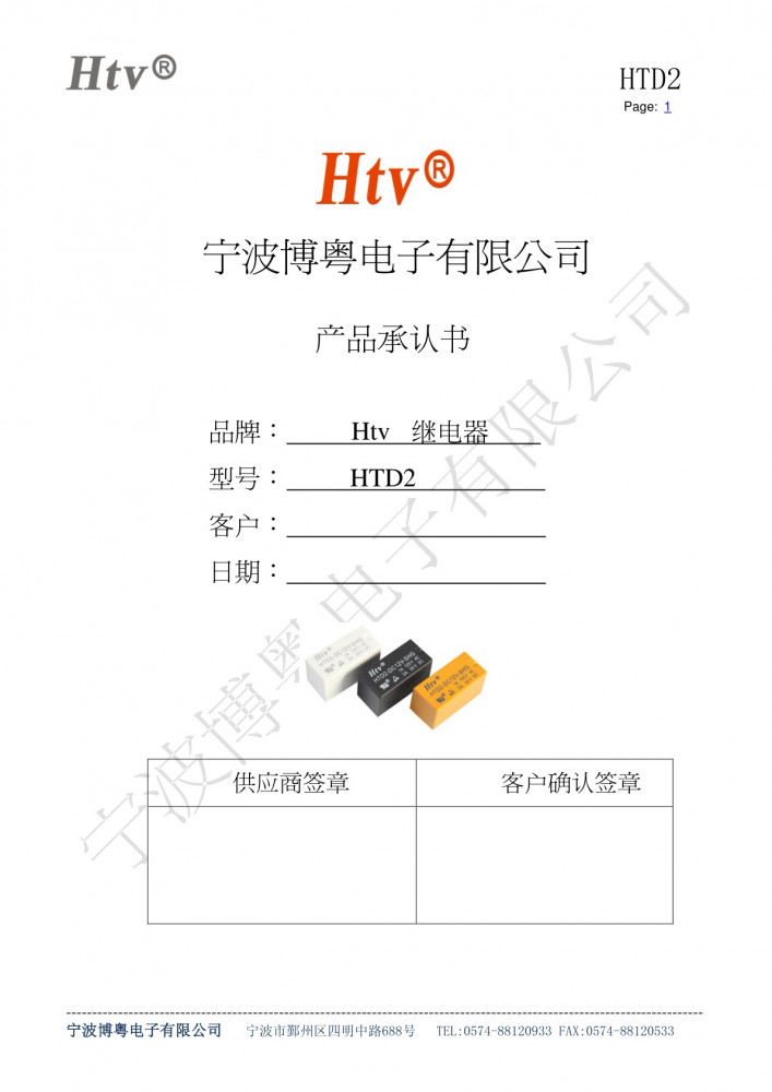 HTD2 relay specification page 1