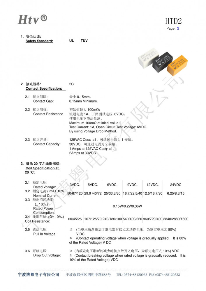 HTD2 relay specification page 2