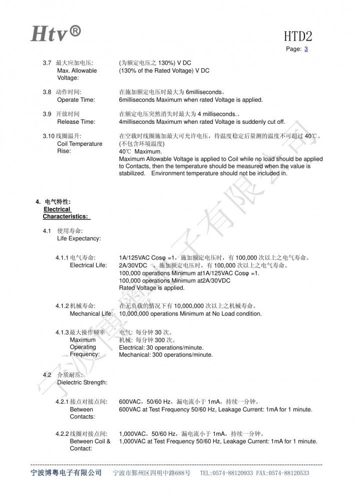 HTD2 relay specification page 3