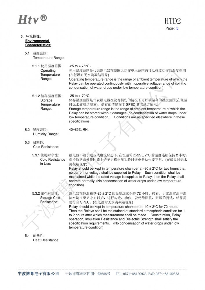 HTD2 relay specification page 5