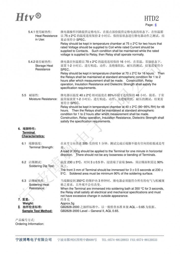 HTD2 relay specification page 6