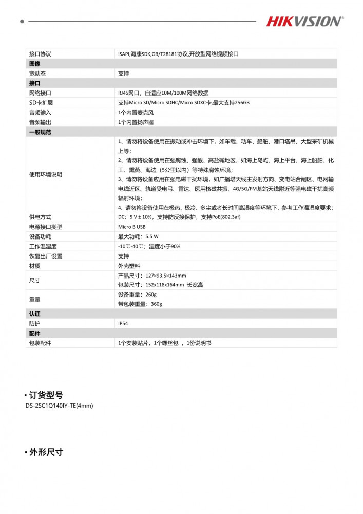 DS-2SC1Q140IY(4MM) technical document page 3