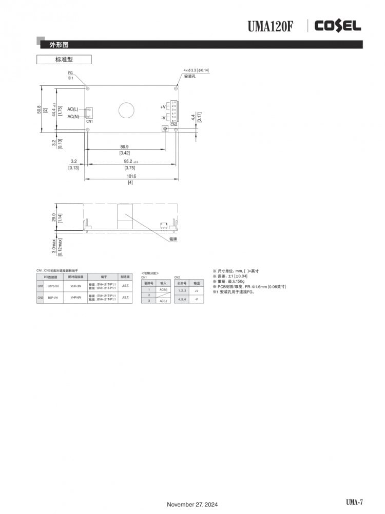 Cosel UMA series datasheet page 7