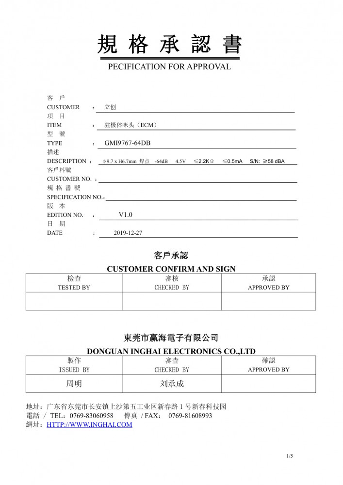 GMI9767-64DB approval specification page 1