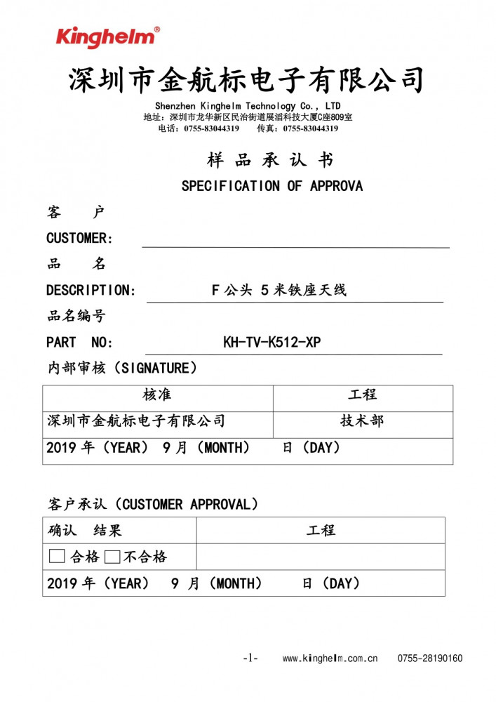 KH-TV-K512-XP approval specification page 1