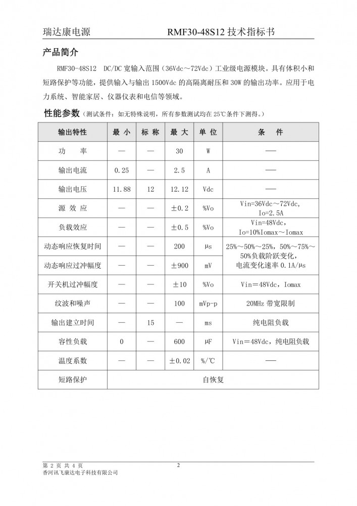 RMF30-48S12 datasheet page 2
