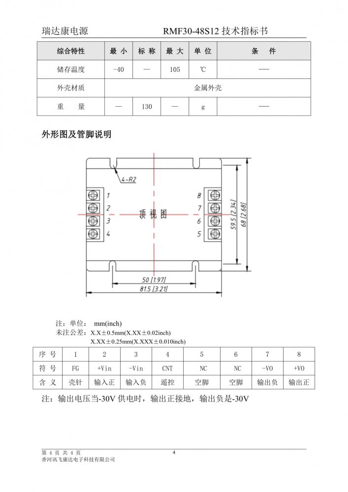RMF30-48S12 datasheet page 4