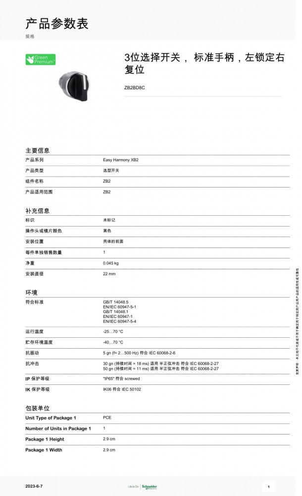 ZB2BD8C technical document page 1