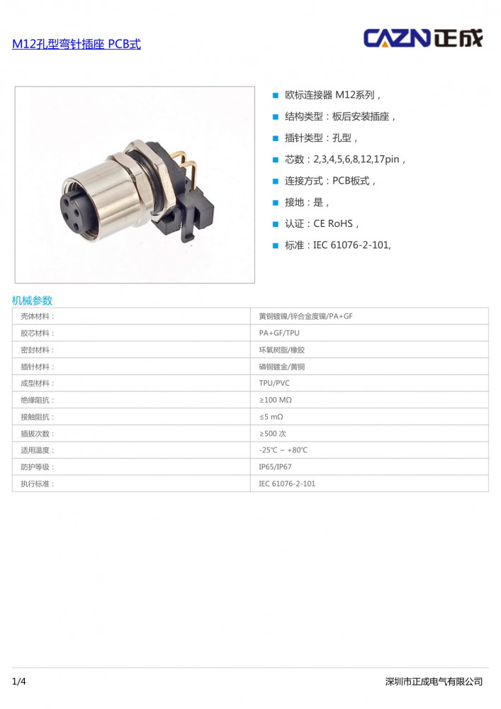 CAZN M12 product documentation page 1