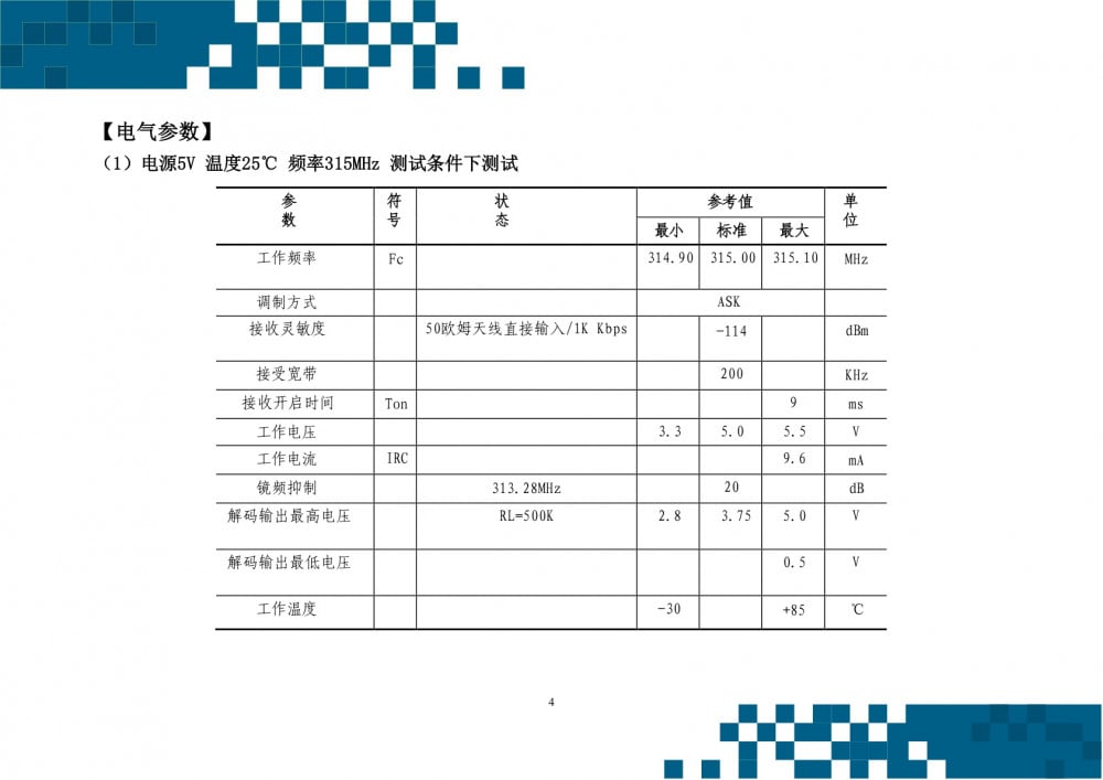 CNS-RXB8 datasheet page 6