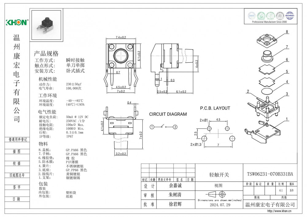 TSW06231-070B331BA specification page 10