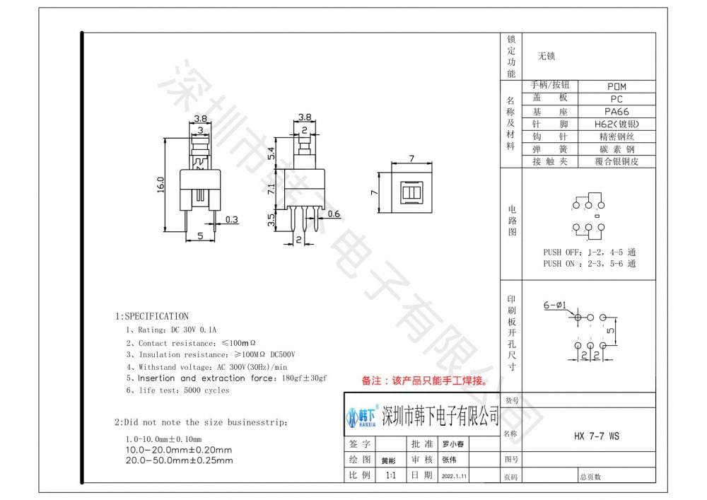 HX 7-7 WS specification page 1