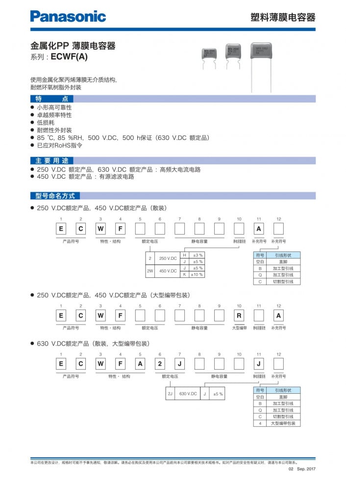 Panasonic ECWF(A) datasheet page 1