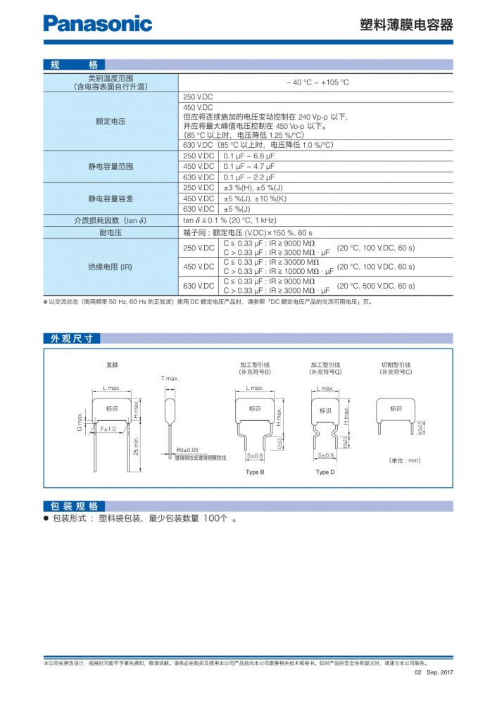 Panasonic ECWF(A) datasheet page 2