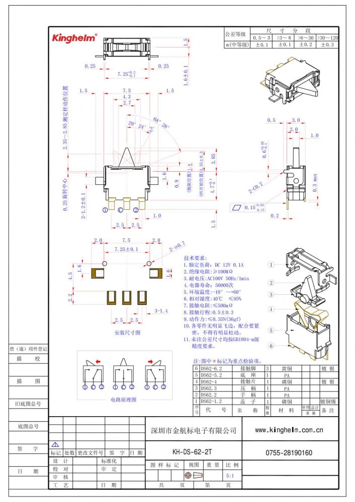 KH-DS-62-2T technical document page 2