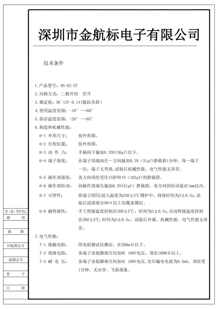 KH-DS-62-2T technical document page 4