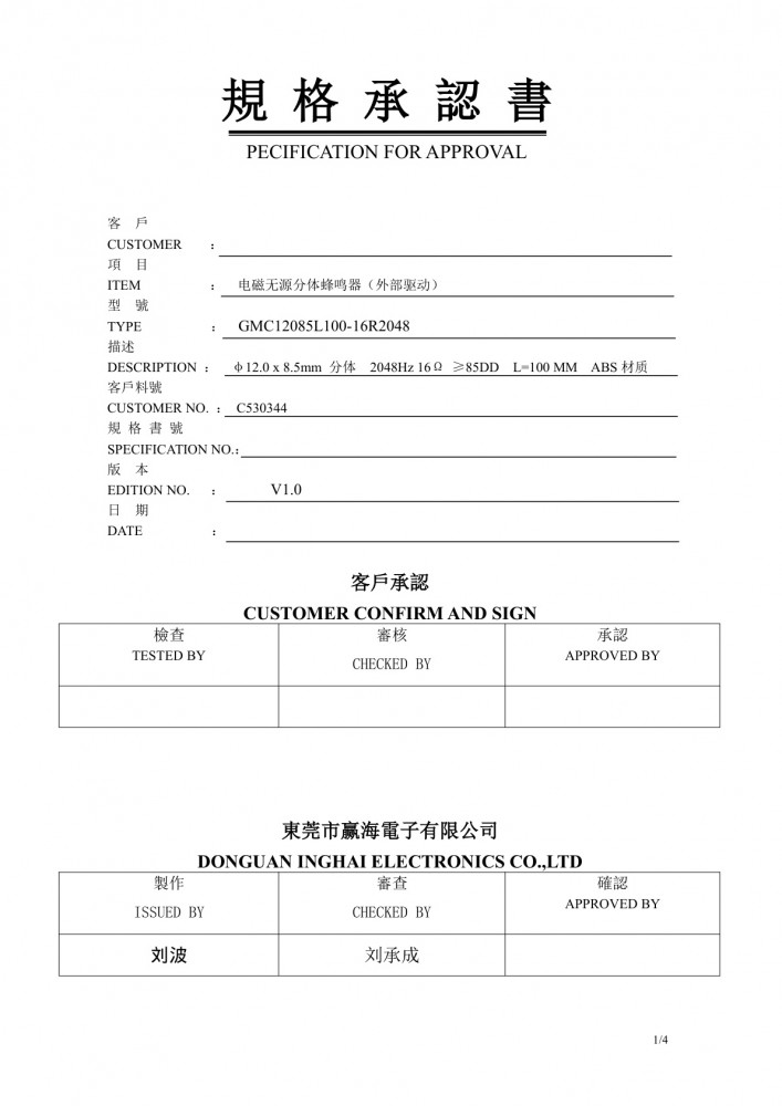 GMC12085L100-16R2048 specification approval page 1