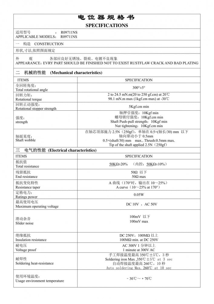 CTR R09711NS technical document page 1