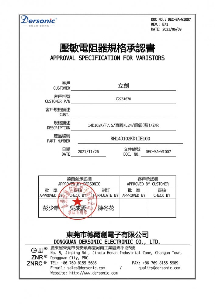 Dersonic varistor approval specification page 1
