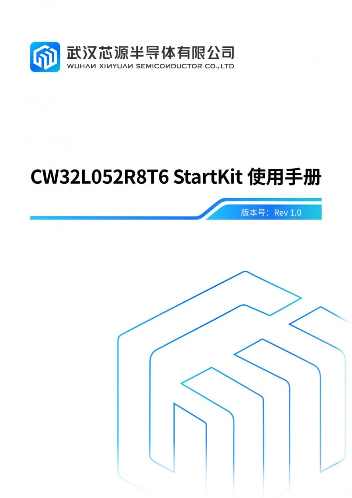 CW32L052R8T6 StartKit manual page 1