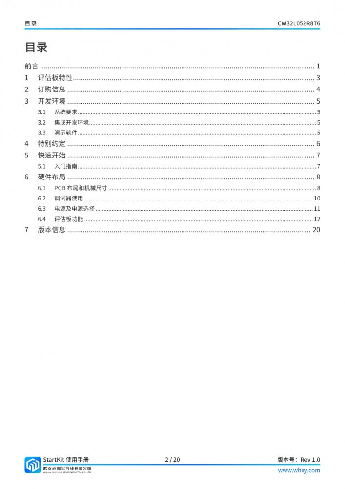 CW32L052R8T6 StartKit manual page 3